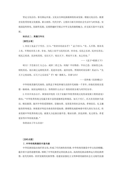 51延续文化血脉导学案（含答案）21世纪教育网 二一教育