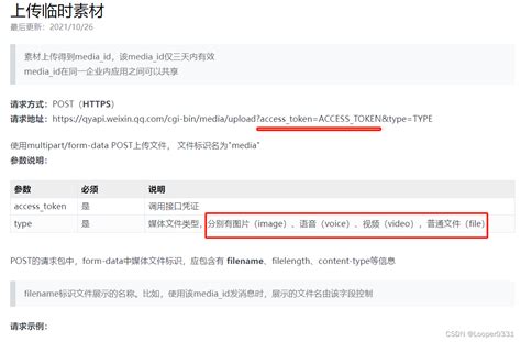 Shell 调用企微机器人自动发送群文件企业微信机器人 Shell Csdn博客