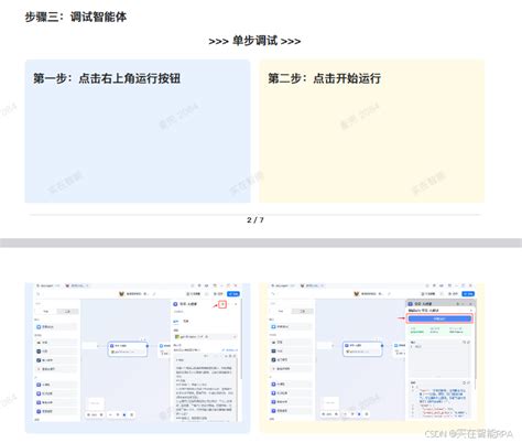 实在agent智能体操作手册—两个案例实操告诉你如何快速搭建智能体的会话怎么用 Csdn博客 实在agent智能体操作手册—两个案例实操告诉你如何快速搭建智能体的会话怎么用 Csdn博客