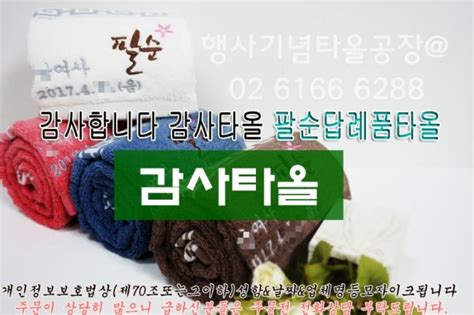 칭찬받기원한다면 팔순답례품문구 수건제작 산수연기념감사타올 네이버 블로그