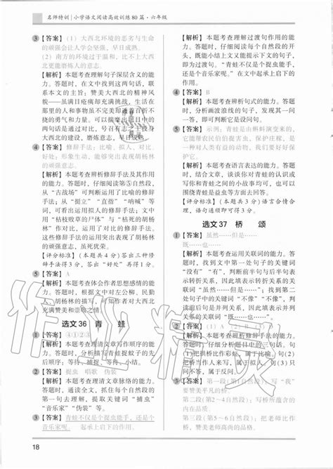 2020年木头马小学语文阅读高效训练80篇六年级答案——青夏教育精英家教网——