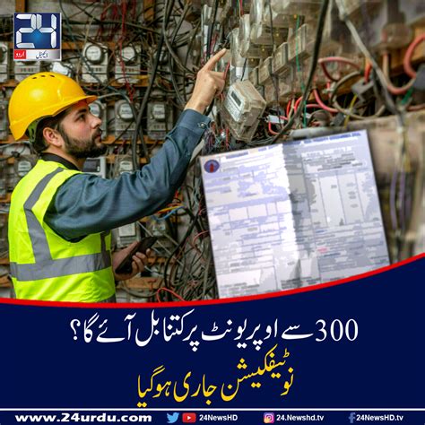 بجلی کی قیمت میں اضافہ نوٹیفکیشن جاری