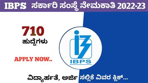 ಐಬಿಪಿಎಸ್ ಇಲಾಖೆ ನೇಮಕಾತಿ ಅಧಿಸೂಚನೆ 2022 23ibps Recruitment 2022