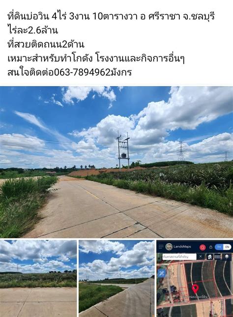 ที่ดินบ่อวิน 4ไร่ 3งาน 10ตารางวา อ ศรีราชา จ ชลบุรี ไร่ละ2 6ล้าน ที่สวย