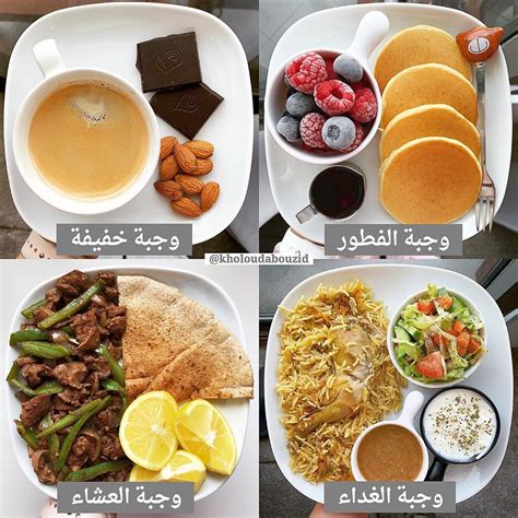 وجبات غذائية متوازنة فطور غداء عشاء