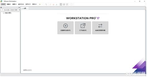 【亲测能用】vmware Workstation 1762（虚拟机）最新免费激活版安装图文教程 3d溜溜软件下载网