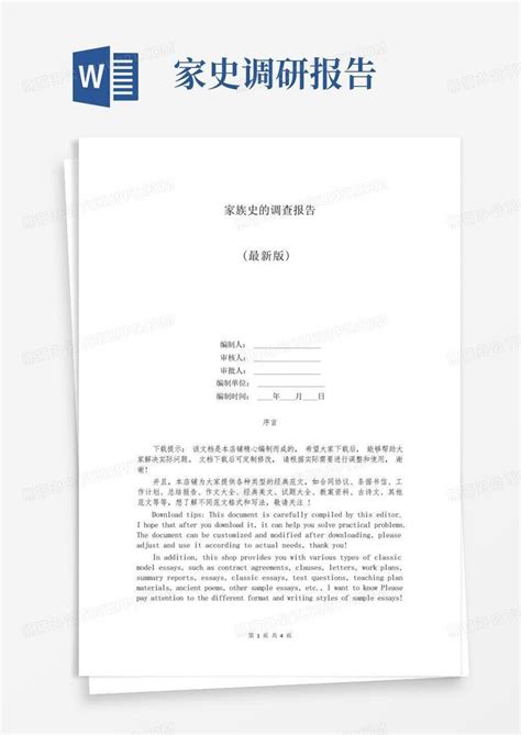 家族史的调查报告Word模板下载 编号qabeogzk 熊猫办公