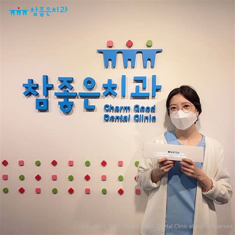 2021 우수신입 위생사♥참좋은치과 건강한 치아가 건강한 미소를 만듭니다