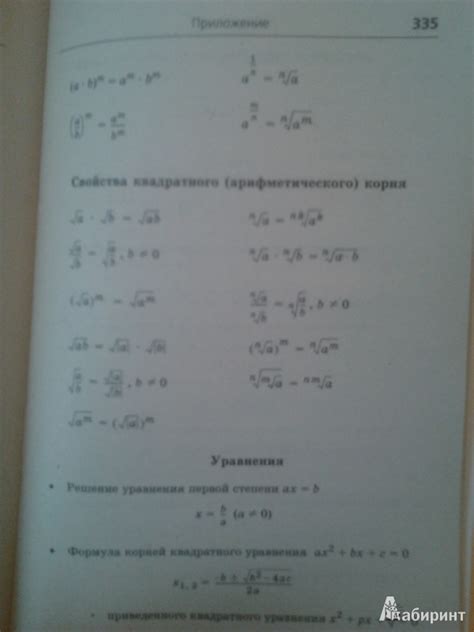 Книга: Математика. Полный справочник - Мордкович, Глизбург, Лаврентьева ...