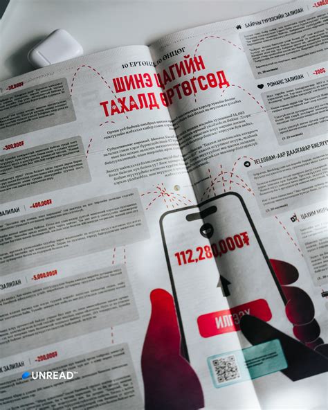 Unread 🗞️ ШИНЭ ДУГААР Цахим залилан Шинэ цагийн тахал Баярын урт