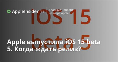 🥇 Apple Lanzado Ios 15 Beta 5 ¿cuándo Esperar El Lanzamiento