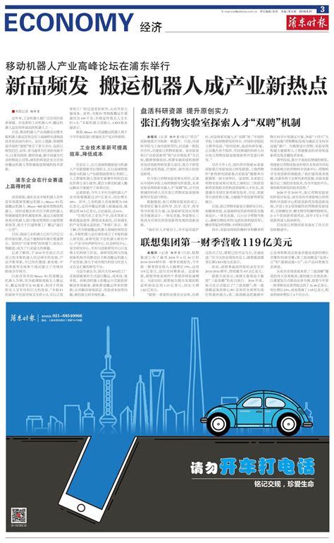 张江药物实验室探索人才“双聘”机制 浦东时报