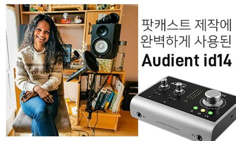 Mpw온라인 음악레슨 플랫폼 팟캐스트 제작에 완벽하게 사용된 오디오인터페이스 Audient Id14” 사운드캣