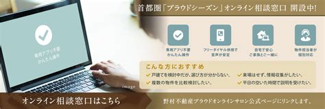 野村不動産 プラウドシーズン｜suumoスーモ