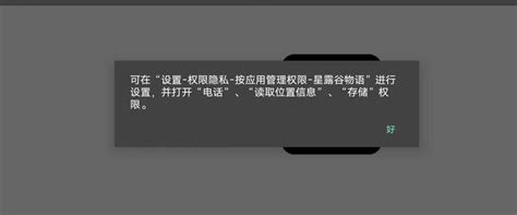手游星露谷物语疑难杂症之热门常见基础问题大全： error闪退 找不到本体 一直要权限 哔哩哔哩