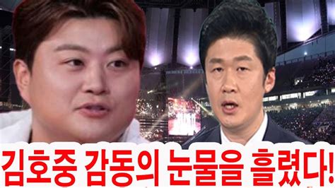 MBN 뉴스파이터 김호중 팬들이 준비한 특별 이벤트 공개 한국 최대 경기장에서 열리는 감동 콘서트 김호중 눈물 흘려