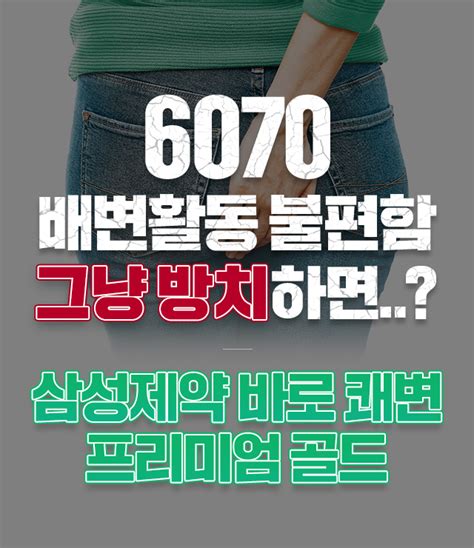삼성제약 바로쾌변 프리미엄 골드