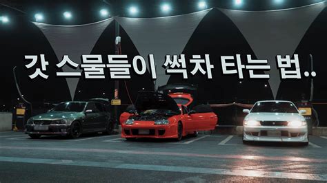 갓 스물들이 일썩차 타는 법 세차 하고 시동 안 걸릴까 두려웝 Youtube
