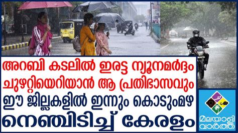 Rain അതിശക്തമായ മഴ Youtube