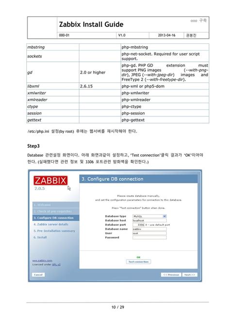 [오픈소스컨설팅]zabbix Installation And Configuration Guide Pdf
