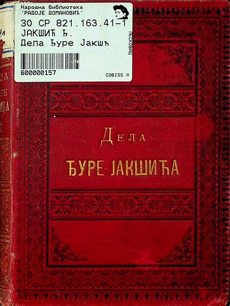 Почетна Дигитална библиотека