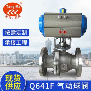 Q641F 16P不锈钢气动法兰球阀 法兰式不锈钢双作用气动球阀DN80 阿里巴巴