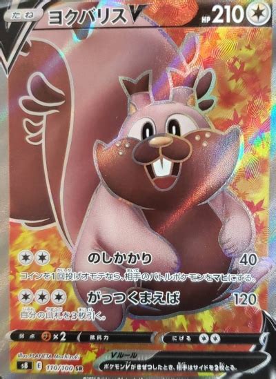 フュージョンアーツ当たり買取値段カードリスト【sasr】 ポケモンスイッチ攻略press