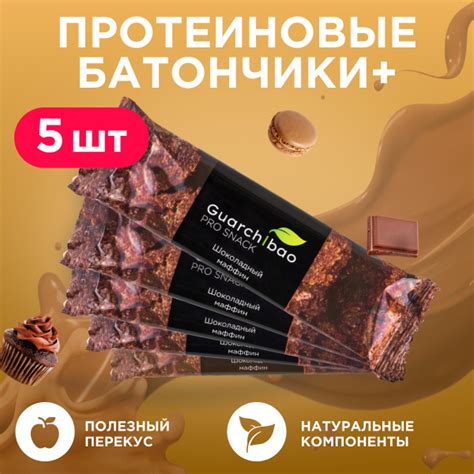 Низкокалорийные протеиновые батончики Guarchibao Pro Snack 38% белка ...