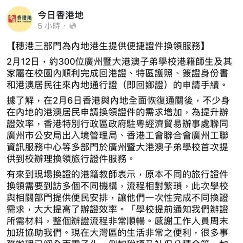 媒体聚焦 驻粤办联同出入境首次驻点广州暨大港澳子弟学校为内地港人提供便捷签证服务 广州暨大港澳子弟学校