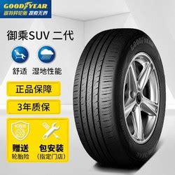 省85元固特异轮胎 GOOD YEAR 固特异 EFFICIENTGRIP SUV SUV轮胎 经济耐磨型 225 65R17 102H