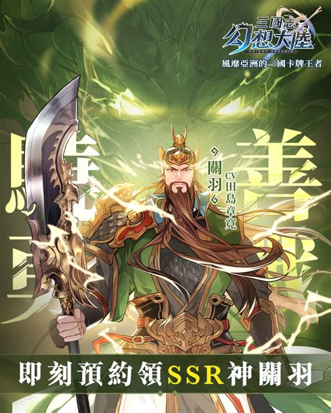 《三國志幻想大陸》繁中版預約突破100萬 實機演示畫面搶先釋出！ 遊戲基地 Gamebase