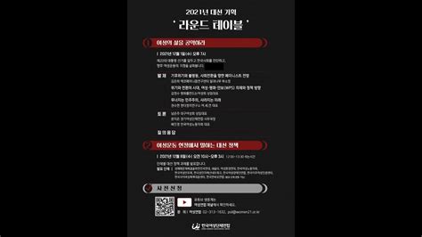 제20대 대선 기획 제1차 라운드테이블 여성의 삶을 공약하라 Youtube