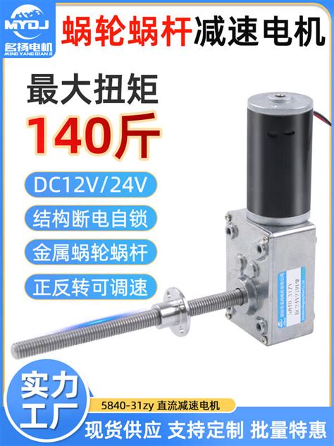 實驗零件直流減速電機24v12v蝸輪蝸桿31zy5840螺紋絲桿長軸微型可調速馬達 露天市集 全台最大的網路購物市集