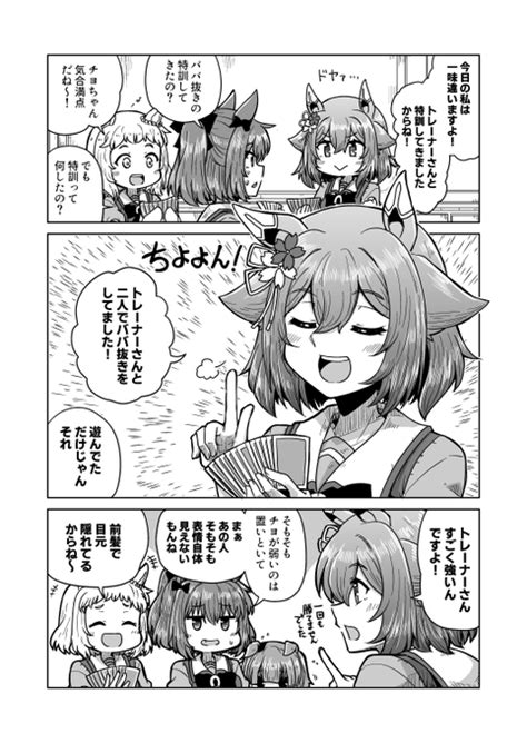 チヨちゃん漫画199 「特訓してきました」 高羽ツバサ さんのマンガ ツイコミ仮