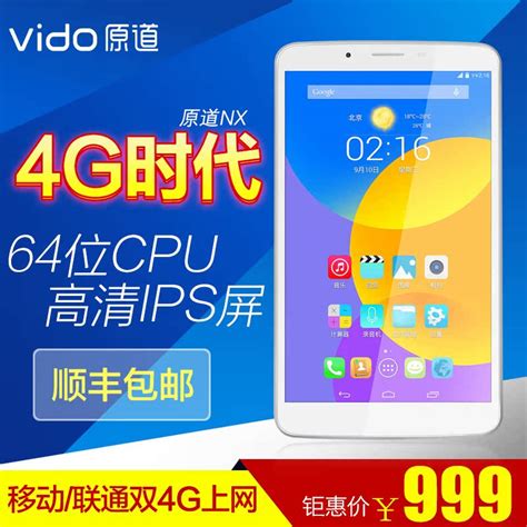 window 原道 VIDO NX WIFI 8GB 8英寸四核高清4G通话平板电脑手机 wu041812