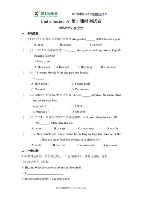 Unit 2 How Often Do You Exercise同步练习（5课时打包，含解析） 21世纪教育网