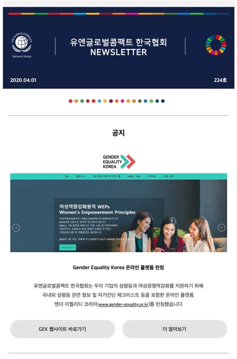 유엔글로벌콤팩트 한국협회 뉴스레터 224호 Un Global Compact Network Korea