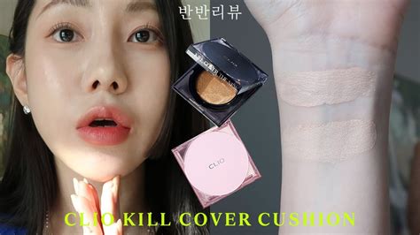 반반리뷰👀 클리오 킬커버 메쉬글로우 쿠션 Vs 파운웨어 쿠션 여러번 사용후 꼼꼼 리뷰 컬러차이 지속력 마스크 묻어남