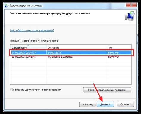 Как откатить систему назад в Windows 7 2 способа