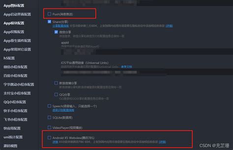 Uniapp 打包出来的app 一直都是32位的已解决uniapp打包32位 Csdn博客