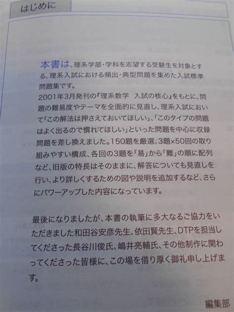 Yahooオークション 理系数学入試の核心 標準編 2次・私大突破のた