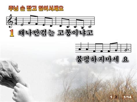 성림교회 성림인의 나눔터 주님 손 잡고 일어서세요 왜 나만 겪는 고난이냐고 파워포인트 Ppt 악보 Daum 카페