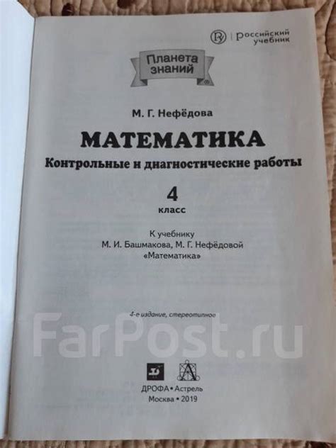 Контрольные и диагностические работы математика 4 класс Книги Cd Dvd во Владивостоке