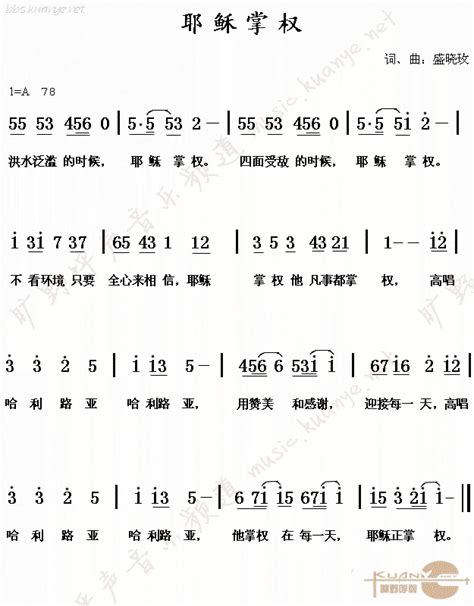 耶稣我要赞美你 当我赞美 当我赞美歌谱 大山谷图库