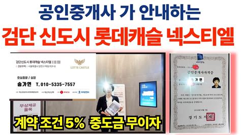 검단신도시 롯데캐슬 넥스티엘 분양가 모델하우스 구해줘홈즈 안내해요 Youtube