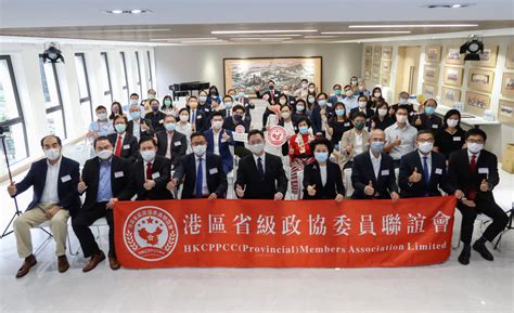 港區省級政協委員聯誼會 最新動態