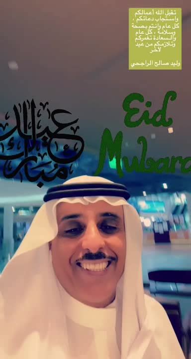 Waleed Alrajhi على Linkedin كلعاموانتمبخير عيدكممبارك