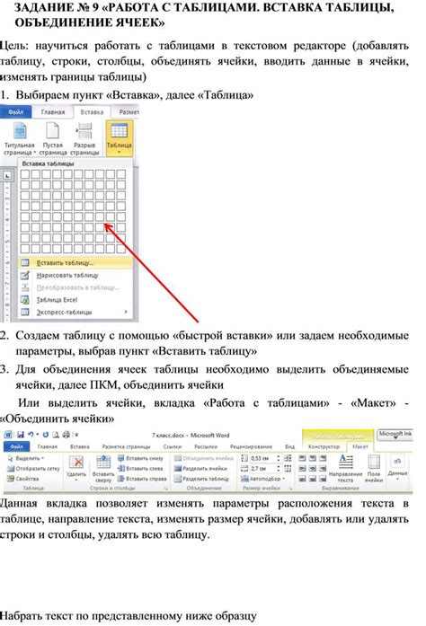 СБОРНИК ПРАКТИЧЕСКИХ РАБОТ В ТЕКСТОВОМ РЕДАКТОРЕ Ms Word Область знаний информатика Тип