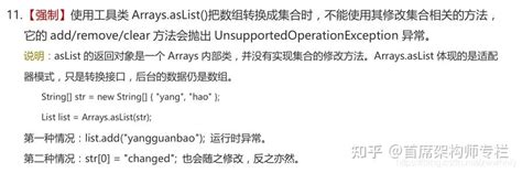 cto：谁在项目中使用arrays aslist、arraylist sublist，就立马滚蛋！ 知乎