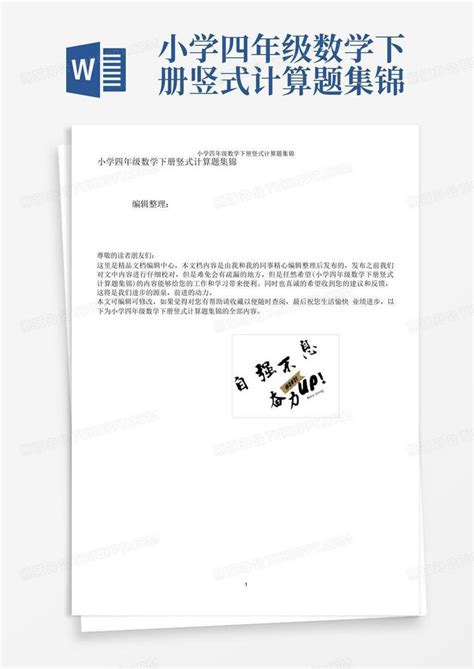 小学四年级数学下册竖式计算题集锦word模板下载 编号loebwwvy 熊猫办公